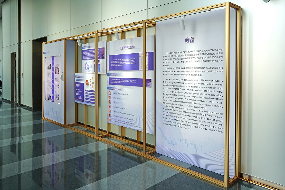 《从“试验田”到“全市场”》 | 中国证券博物馆